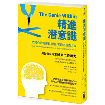 预售 原版进口书 哈利卡本特精进潜意识：砍掉你的隐形负思维，夺回命运自主权大写出版港