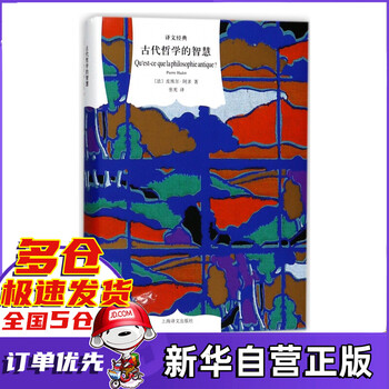古代哲学的智慧(精)/译文经典