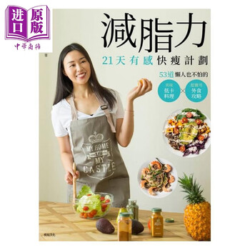 减脂力 21天有感快瘦计划   悦知文化    食谱  塑身美妆 瘦身美体 港台原版