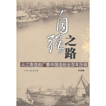 自强之路 经济 叶宝园[著] 中央文献出版社
