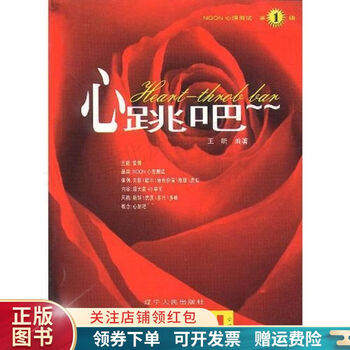 心跳吧 王昕