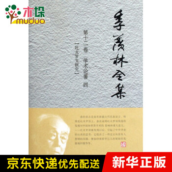 季羡林全集(**2卷学术论*4吐火罗文研究)(精)