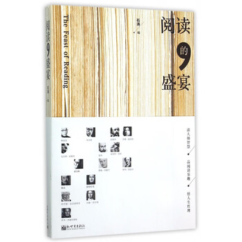阅读的盛宴
