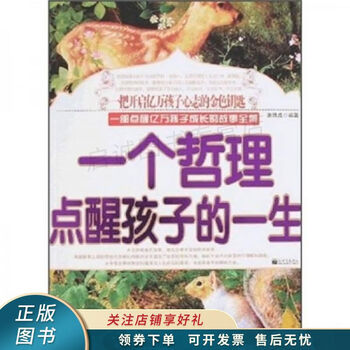 一个哲理点醒孩子的一生 张铁成