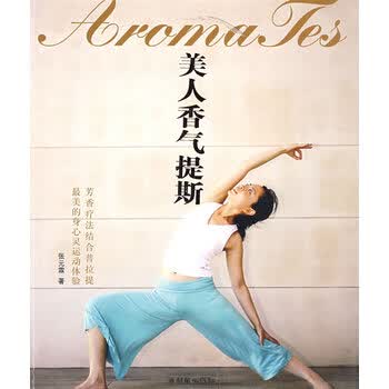 美人香气提斯 张元霖