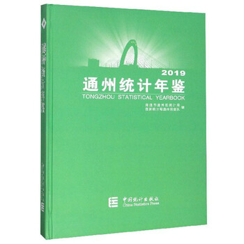 通州统计年鉴（2019）