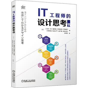 IT工程师的设计思考书