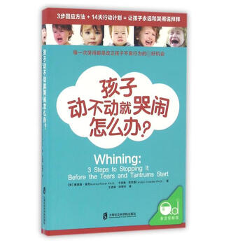 孩子动不动就哭闹怎么办