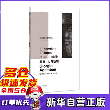 敞开：人与动物