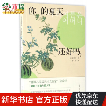 你的夏天还好吗