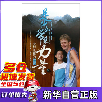 是什么带来力量--乡村儿童的教育