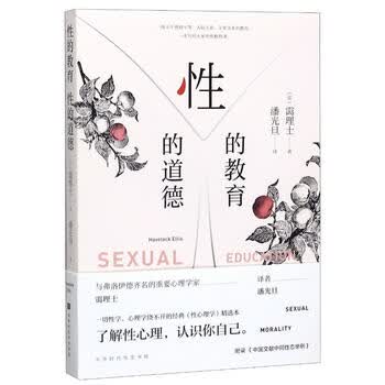 性的教育性的道德