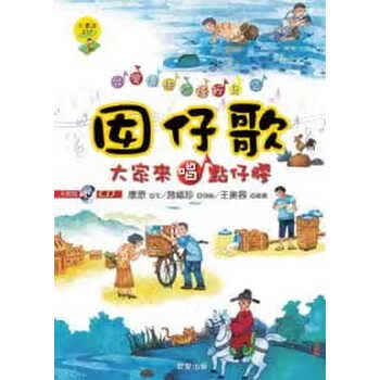 康原囡仔歌大家来唱点仔胶晨星港台图书