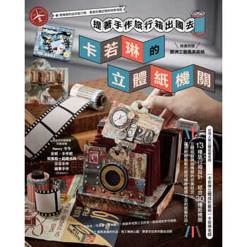 预售 原版进口书 卡若琳卡若琳的立体纸机关：提着手作旅行箱出去橙实文化港台图书