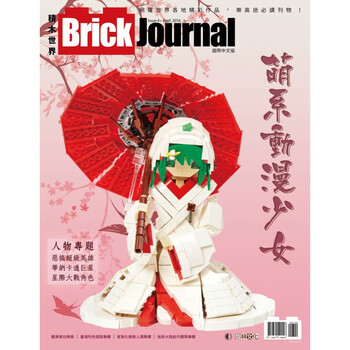Brick Journal 积木世界 Issue 4 零件使用比例拿捏组装技 港台图书现货
