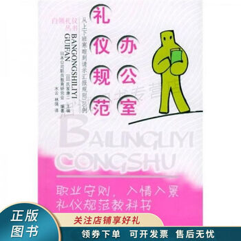 办公室礼仪规范
