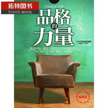 预售 萨缪尔史密斯品格的力量（版）近150年影响无数人的美德书