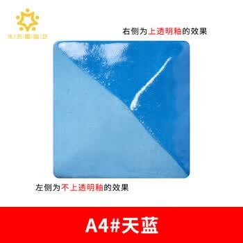 水流星陶艺陶瓷浓缩剂釉下彩颜料景德镇陶艺颜料中温1180-1250度 天蓝 【500lm大瓶】