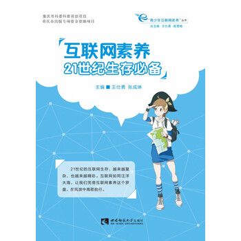互联网素养：21世纪生存