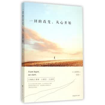 一切的改变从心开始