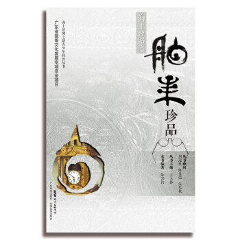 海上丝路之舶来珍品