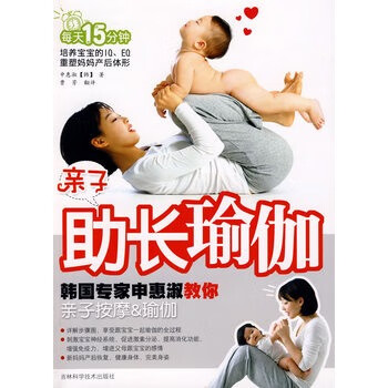 亲子助长瑜伽 (韩)申惠淑,曹芳