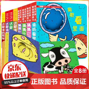 猜猜我是谁洞洞书全8册 幼儿启蒙早教认知书 0-3岁宝宝撕不烂翻翻书 宝宝早教中英文双语启蒙早教书