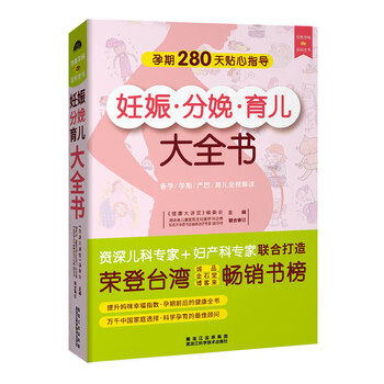 【全彩加厚+唐诗胎教】怀孕书籍孕妇书籍大全怀孕期书籍大全十月怀胎全套知识孕期书籍大全备孕书籍胎教育儿