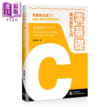 零基础C程式设计入门  深石出版   程式设计  APP开发  C/C++  计算机 电脑 程序