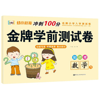 幼小衔接学前综合测试卷幼升小整合教材拼音数学语言5/10/20以内加减法早教识字同步练习学前入学准备 数学1