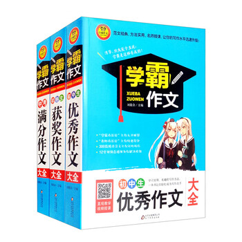 2020新版初中生作文书大全（套装共3册）