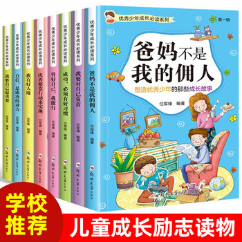 爸妈不是我的佣人全套小学生课外阅读书籍一年级二年级课外书三四年级阅读书目带拼音的故事书