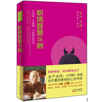 职场智慧38则