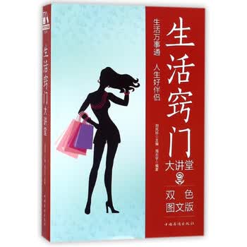 生活窍门大讲堂(双色图文版)
