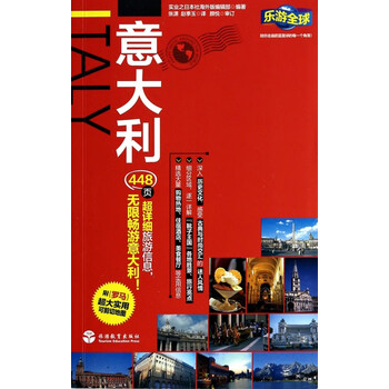 意大利/乐游**