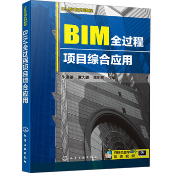 BIM全过程项目综合应用