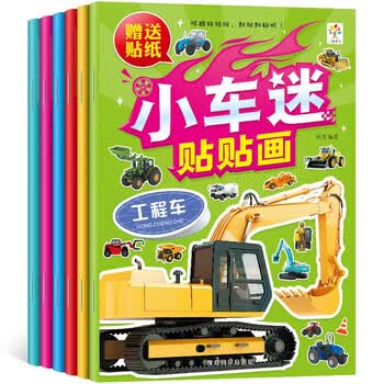 小车迷贴贴画全套6册 3-6岁儿童认知汽车贴纸书 贴贴画 幼儿益智启蒙贴贴画左右脑开发游戏书