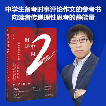 时评中国(2用静能量对抗狂热)