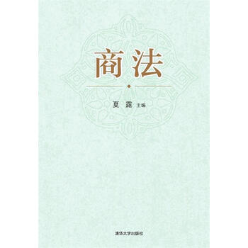 商法【保证正版】