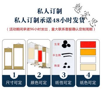 卷轴空白 书法挂画宣纸免装裱挂轴画轴字画空白画书画作品纸毛笔字生宣国画专用纸半生半熟仿古横幅来图定制 定制专用链接【如需定制请先练习客服】 白色画心【加厚雅致蓝绫布】同款 买21 买1不
