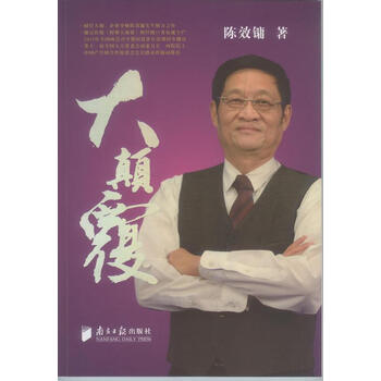 大颠覆 陈效镛 经济 9787549112548