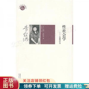 性社会学：人类性行为