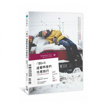现货台版 7到11 追着时差的任意旅行 环游世界的旅游指南 大旗出版 原