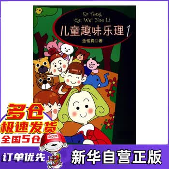 儿童趣味乐理(1)