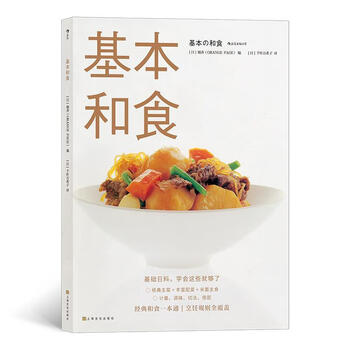 基本和食 橘香 健身与保健 9787553518251