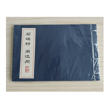 石碣村 闹江州 连环画小人书 32开 线装 一版一印 人民美术出版社 水浒传故事系列连环画