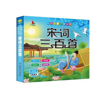国学经典系列-唐诗三百首成语故事宋词三百首谜语三百首三字经弟子规小学生早教完整正版彩图绘本注音书 【注音完整版】宋词三百首