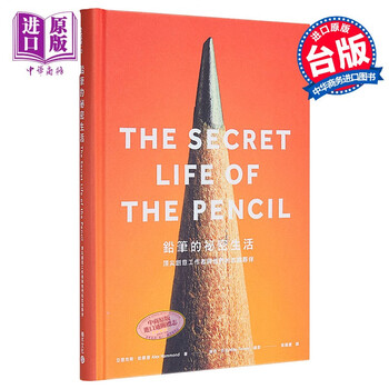 铅笔的祕密生活 顶*创意工作者与他们的忠实伙伴 首刷限量精装烫印 创作者方格笔记本 港台原版 积木