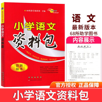 2022新版 小学语文资料包 小学语文知识大全 基础手册 一二三四五六年级小升初辅导资料书新旧版本随机发