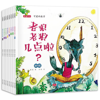 可爱的数学（套装全8册 加法、减法、时间、对比、分类、规律、图形、长短-恐龙小Q）